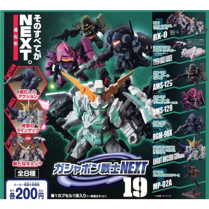 絕版 Bandai SD Gundam Next 19 散款4隻 高達 扭蛋 RGM-96X MP-02A Base Japper ...