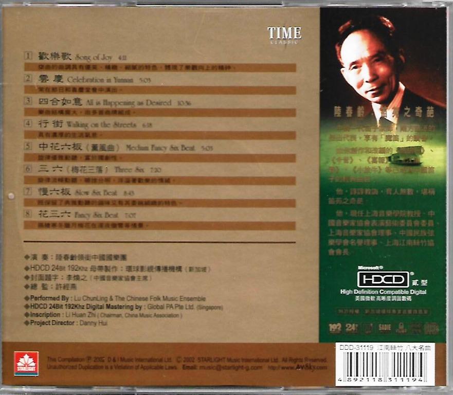 Lu Chun Ling & The Chinese Folk Music Ensemble 陸春齡 江南絲竹 八大名曲 Dizi Classic CD HDCD Mastering Gold ...