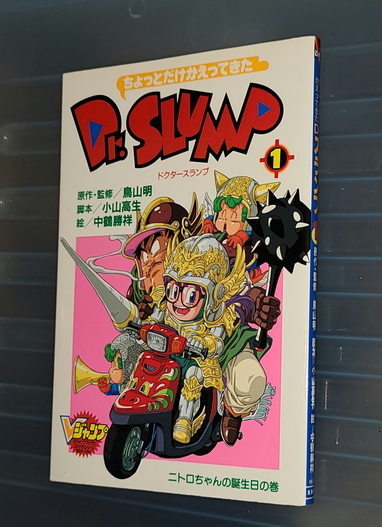 日版 dr.slump IQ博士 小雲 小吉 鳥山明 漫畫, 興趣及遊戲, 書本 & 文具, 漫畫 - Carousell