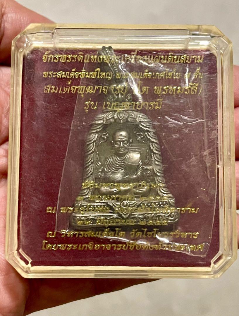 AC Toh Phra Somdej Benja Baramee BE 2555 Rakang Bell Shaped Rian Wat ...