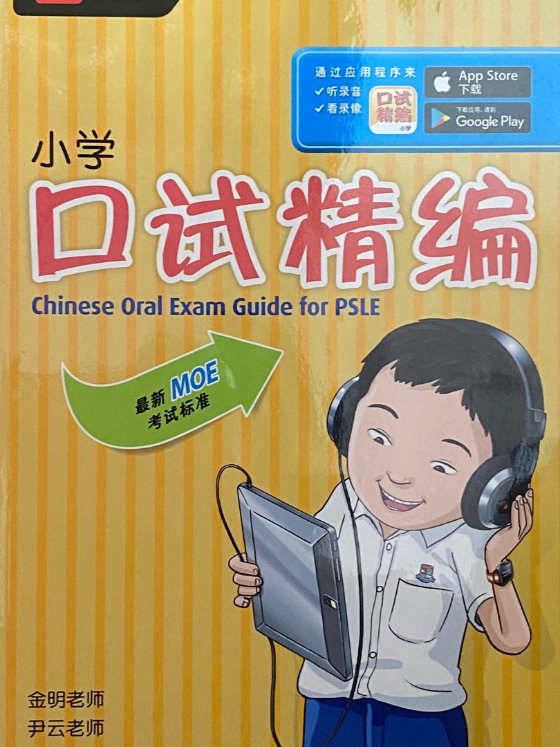 Chinese oral exam guide for PSLE, Books & Stationery, Textbooks, Primary on Carousell