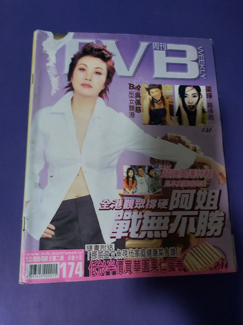 汪明荃封面 2000 TVB周刊 174期週刊雜誌 林家棟 藤麗名 蘇玉華 超強悉尼奧運特輯, 興趣及遊戲, 書本 & 文具, 雜誌及其他 - Carousell