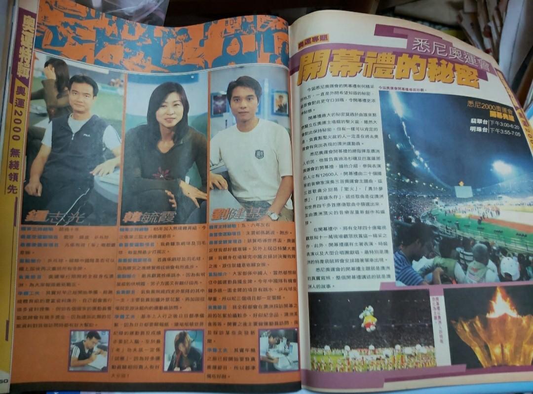 汪明荃封面 2000 TVB周刊 174期週刊雜誌 林家棟 藤麗名 蘇玉華 超強悉尼奧運特輯, 興趣及遊戲, 書本 & 文具, 雜誌及其他 - Carousell
