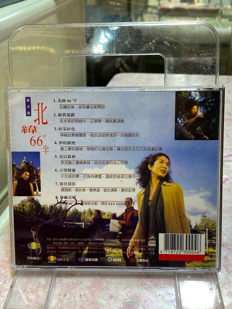 楊采妮 北緯66半VCD, 興趣及遊戲, 音樂、樂器 & 配件, 音樂與媒體 - CD 及 DVD - Carousell