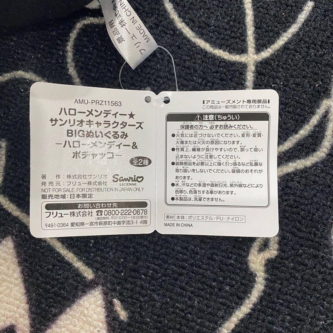 [Original] Sanrio Characters x Hello Mandy Boneka Anak Pochacco My ...