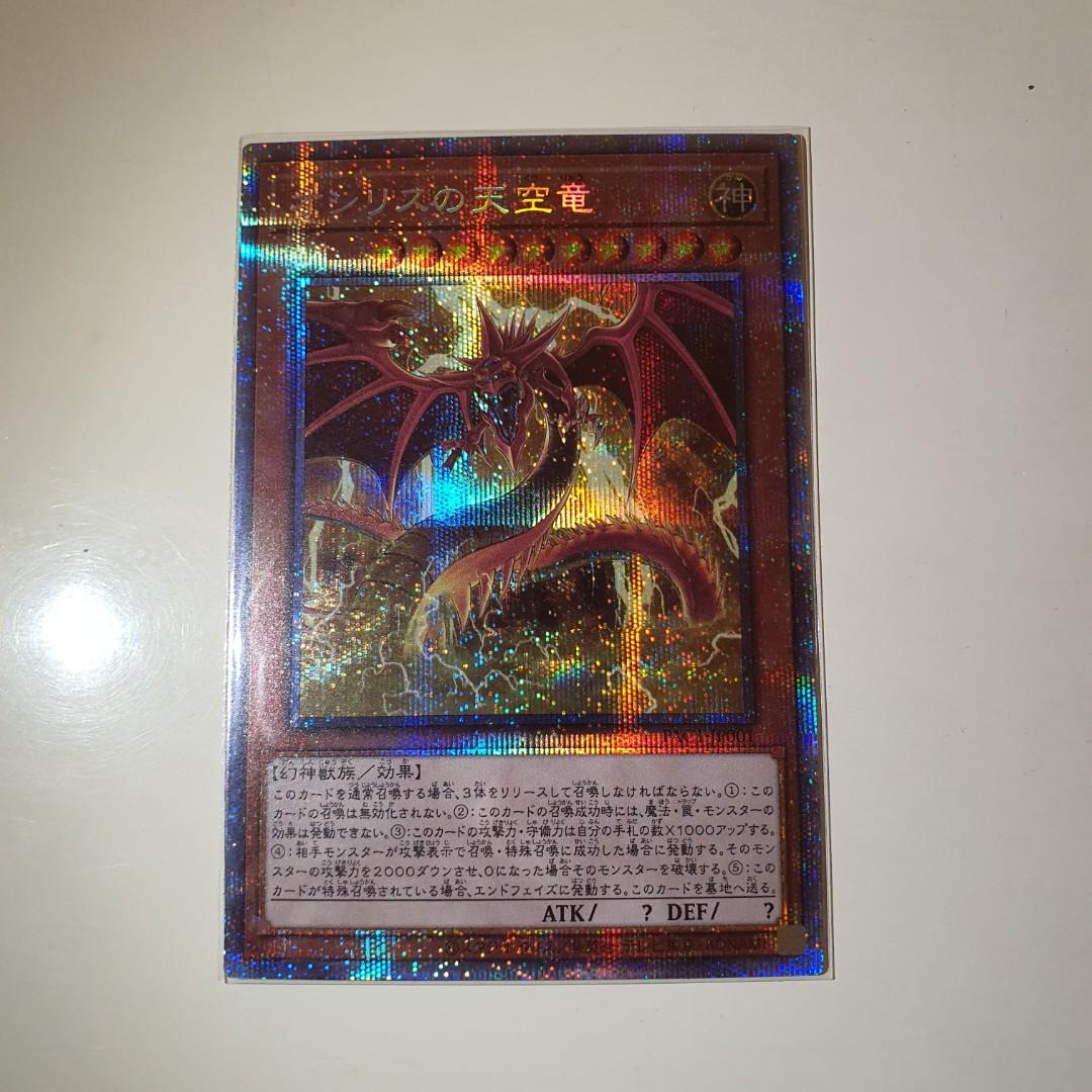 Yugioh The Sky Dragon of Osiris (Slifer the Sky Dragon) Prismatic ...