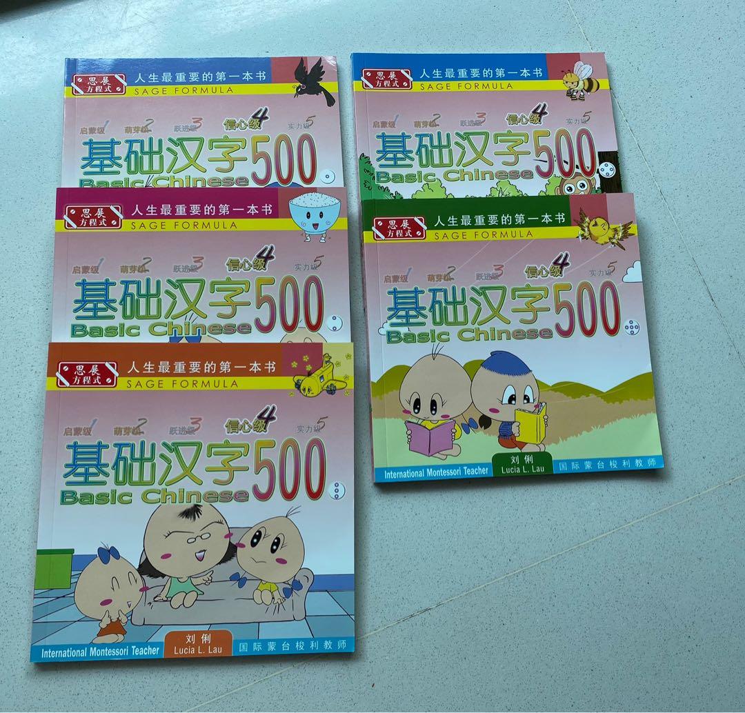 Basic Chinese 500 - Sage Formula, Hobbies & Toys, Books & Magazines ...