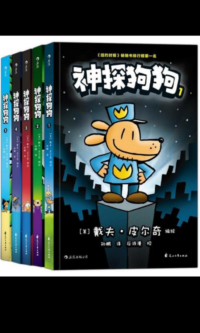 Dog man Chinese edition 1-5 dogman 神探狗狗 华文版, Hobbies & Toys, Books ...