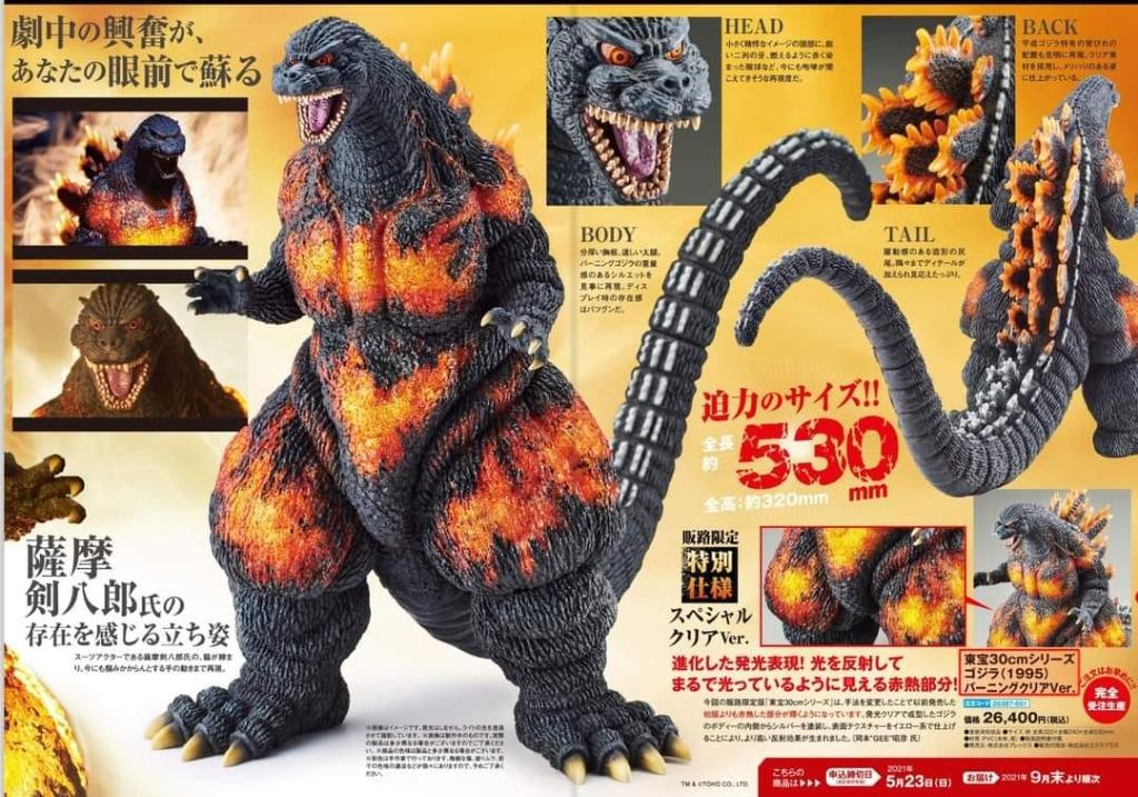 (READY STOCK) X-Plus - XPlus Godzilla 1995 - Burning Clear Ver. (Toho ...