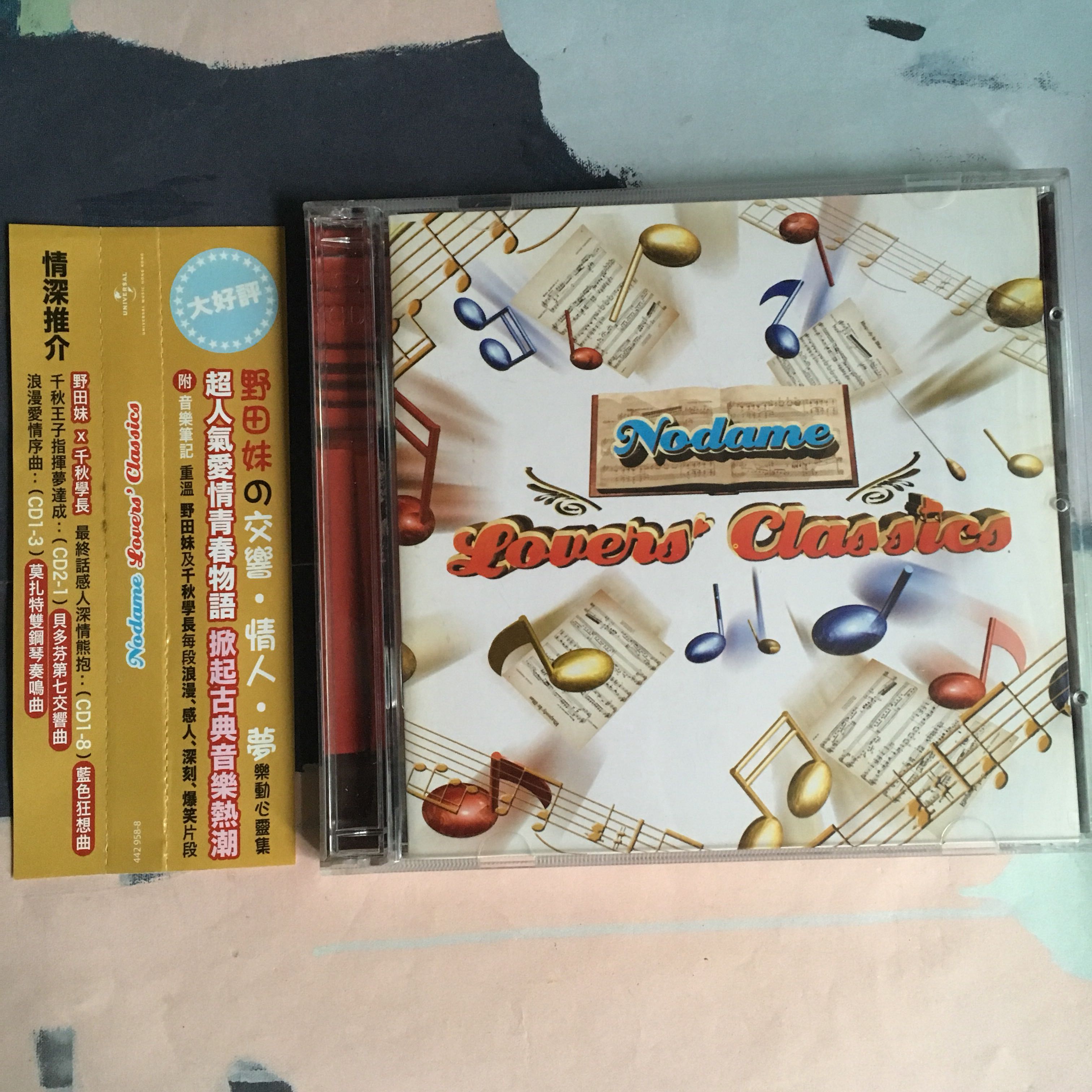 野田妹の交響情人夢 樂動心靈集 Nodame Lovers’ Classics 2CD, 興趣及遊戲, 音樂、樂器 & 配件, 音樂與媒體 - CD 及 DVD - Carousell
