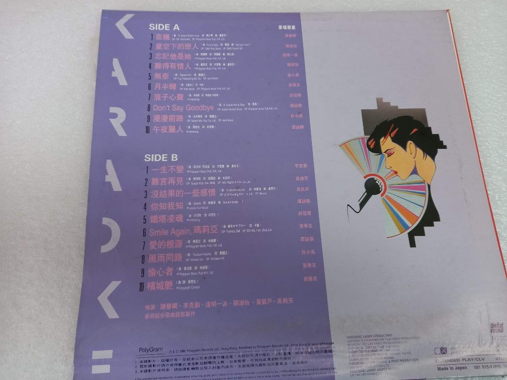 LD 寶麗金金曲卡拉OK #33004 原唱歌星, 興趣及遊戲, 音樂、樂器 & 配件, 音樂與媒體 - CD 及 DVD - Carousell