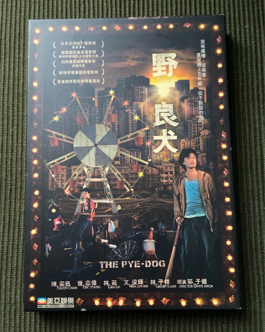 《野．良犬 The Pye Dog (2007) 》初版連紙盒外套DVD (中文字幕) 郭子健首度執導，陳奕迅、林苑、曾志偉、邵音音和林子祥 ...