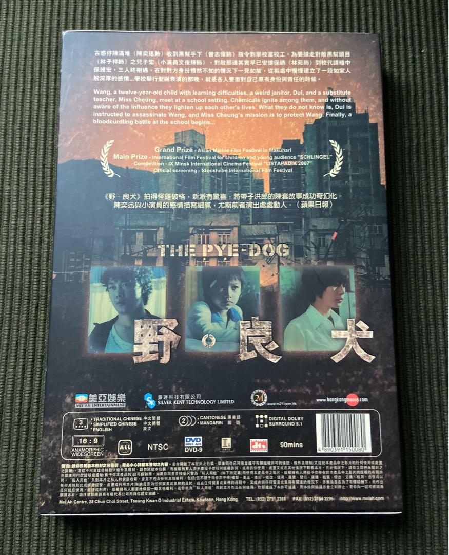 《野．良犬 The Pye Dog (2007) 》初版連紙盒外套DVD (中文字幕) 郭子健首度執導，陳奕迅、林苑、曾志偉、邵音音和林子祥 ...