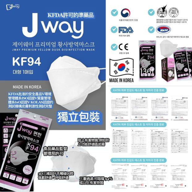 韓國 Jway 三層防菌透氣KF94 口罩 200個, 其他, 其他 - Carousell