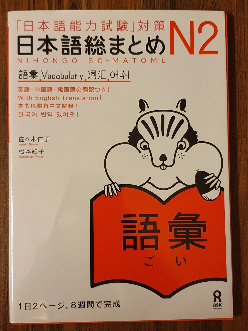 Japanese N2 Vocabulary, Hobbies & Toys, Books & Magazines, Assessment ...