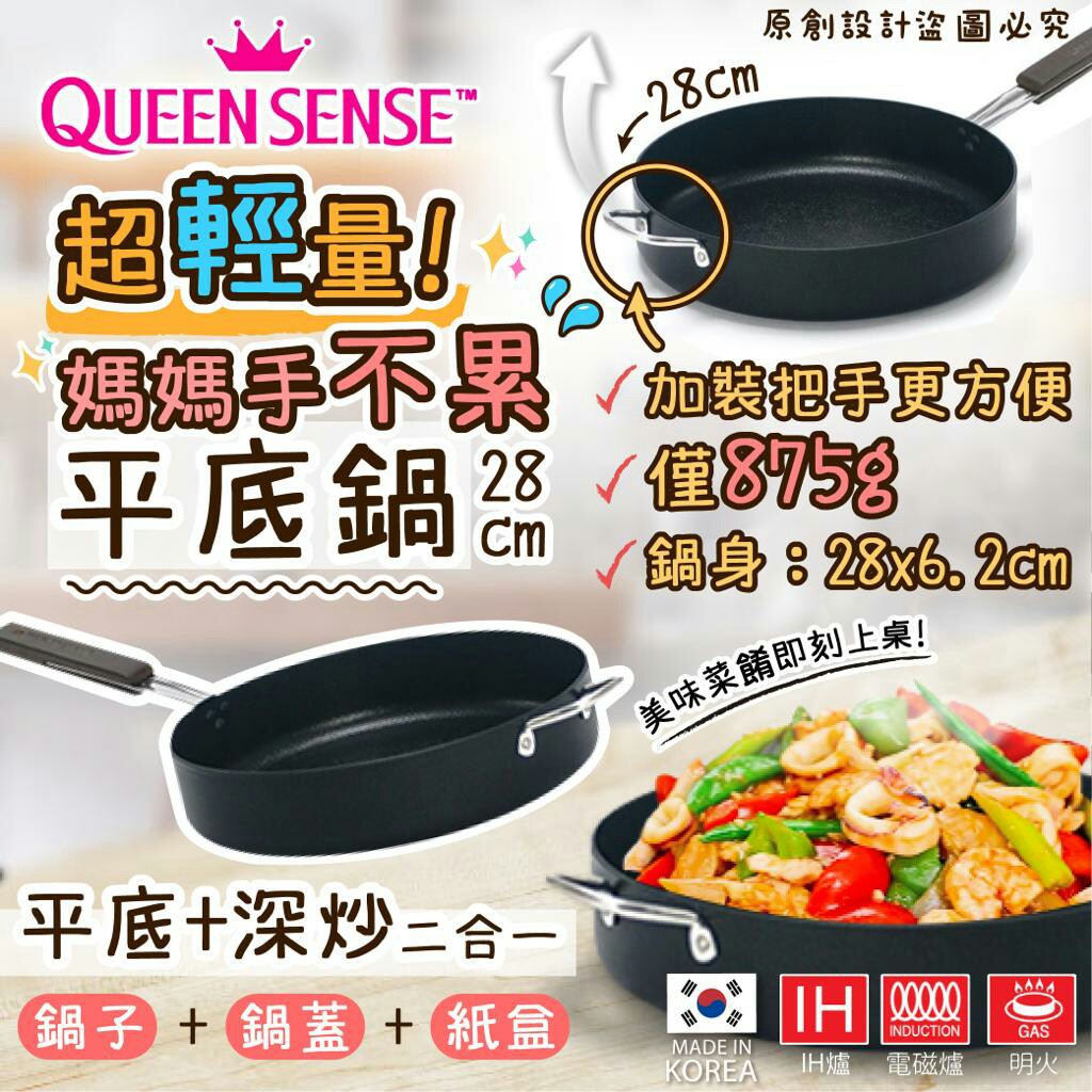 QUEEN SENSE 超輕量平底鍋28cm -含鍋蓋紙盒, 電視及其他電器 , 廚房用具, 燒烤爐及火鍋鍋具 - Carousell
