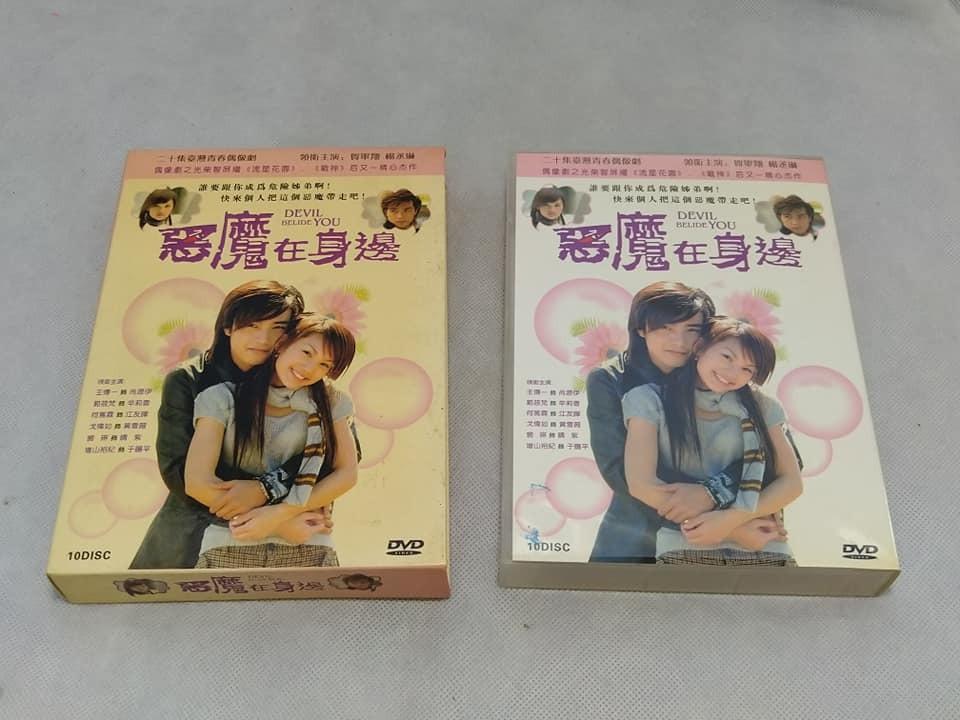 惡魔在身邊 台劇 賀軍翔 楊丞琳 王傳一 範筱梵 增山裕紀 裴琳 DEVIL BELIDE YOU 10DVD 套裝 完全版 (CMC-D06-040)(CNW3), 興趣及遊戲, 音樂、樂器 ...
