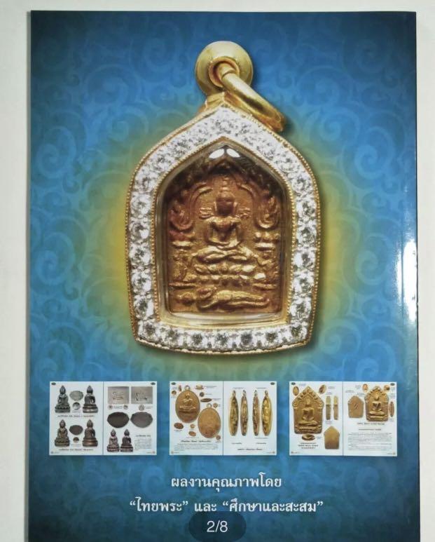 LP TIM Wat Lahan Rai, Hobbies & Toys, Memorabilia & Collectibles ...