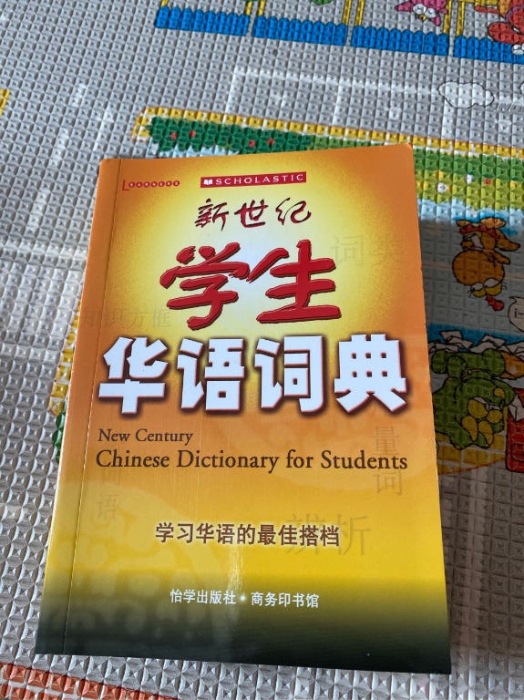 SCHOLASTIC New Century Chinese Dictionary (SEAB-approved), Hobbies ...