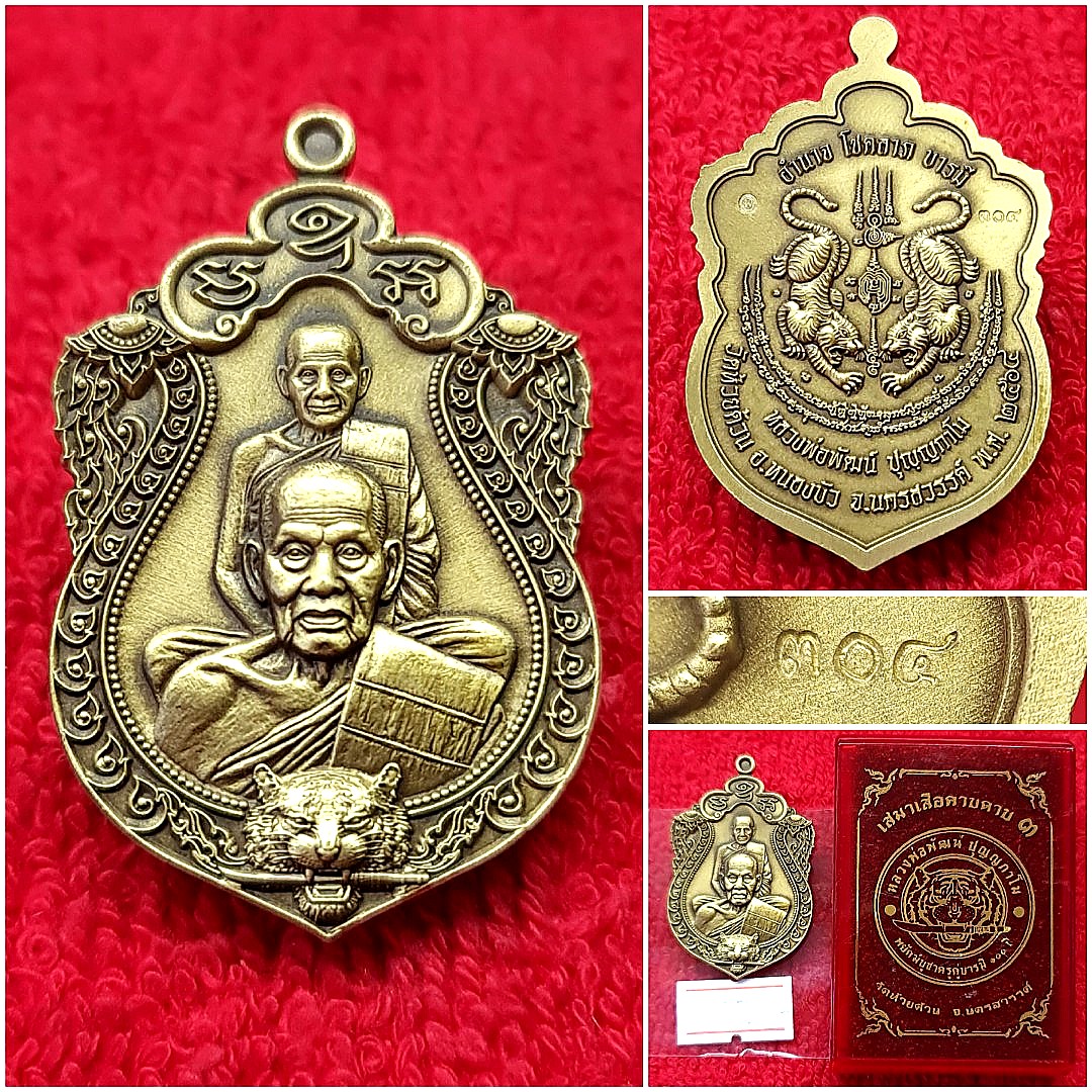 Thai Amulet - Rian Sema Seua Kab Daab Roon 3 (Tiger Biting Sword - LP ...