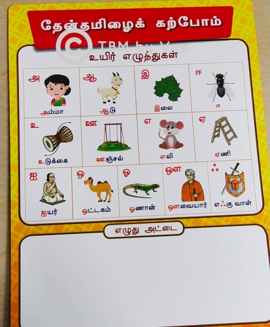 Tamil reading tamil book tamil chart, Hobbies & Toys, Books & Magazines ...
