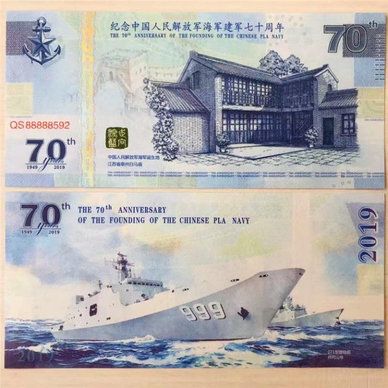 China 2019 commemorative fluorescent banknotes Navy founding army test ...