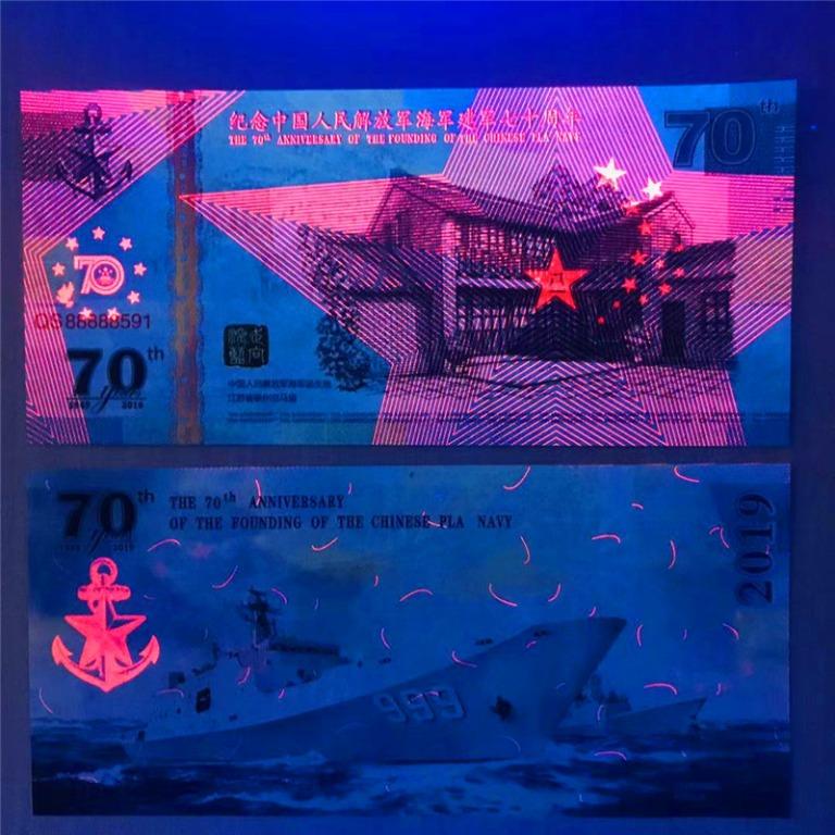 China 2019 commemorative fluorescent banknotes Navy founding army test ...