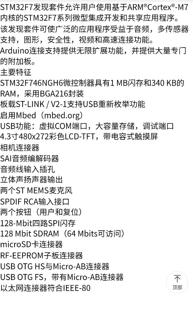 STM32F746 Discovery Kit, Computers & Tech, Printers, Scanners & Copiers on Carousell