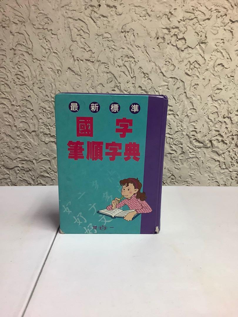 Chinese Writing Book, Hobbies & Toys, Books & Magazines, Textbooks on ...