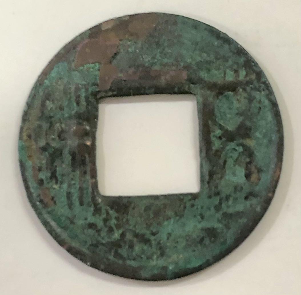 c63-c64: c63 Ancient China Coin Han Dynasty Wu Zhu 汉代五铢古钱 $25, c64 King ...