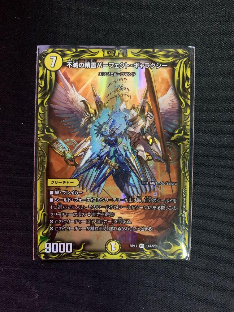 Duel Masters - DMRP-17 14A/20 Perfect Galaxy, Spirit of Immortality, Hobbies & Toys, Toys ...