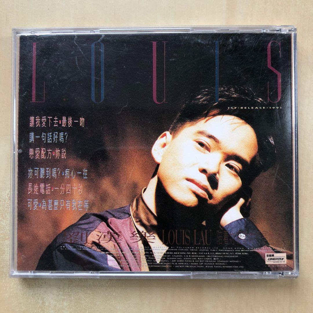 CD丨劉漢樂 Louis Lau 讓我愛下去 粵語專輯, 興趣及遊戲, 音樂、樂器 & 配件, 音樂與媒體 - CD 及 DVD ...