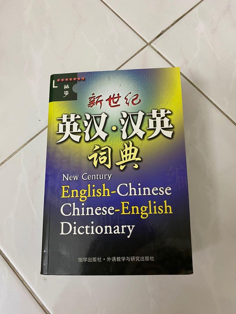 dictionary chine
