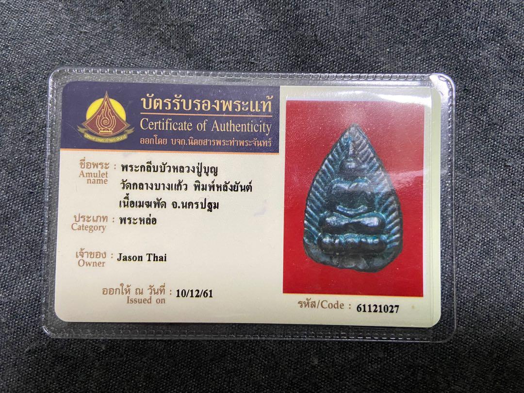 Lp boon somdej Kleep bua, Hobbies & Toys, Memorabilia & Collectibles ...