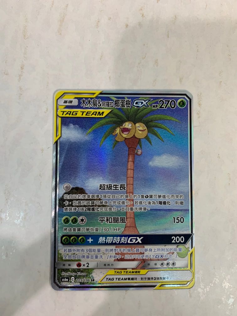 ptcg木木梟椰蛋樹tt sr異畫全圖, 興趣及遊戲, 玩具 & 遊戲類 - Carousell