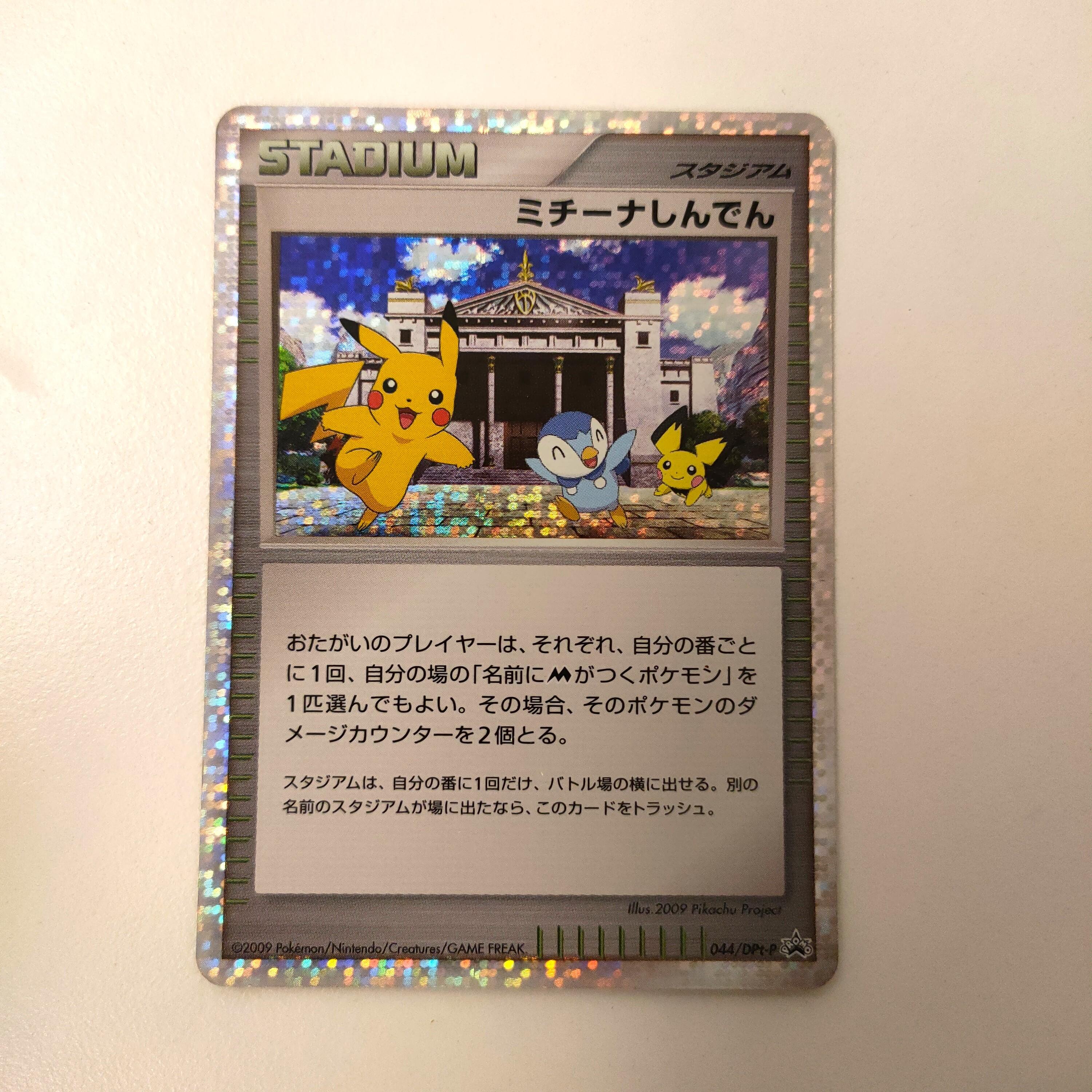 Pikachu stadium card (Promo), Hobbies & Toys, Toys & Games on Carousell