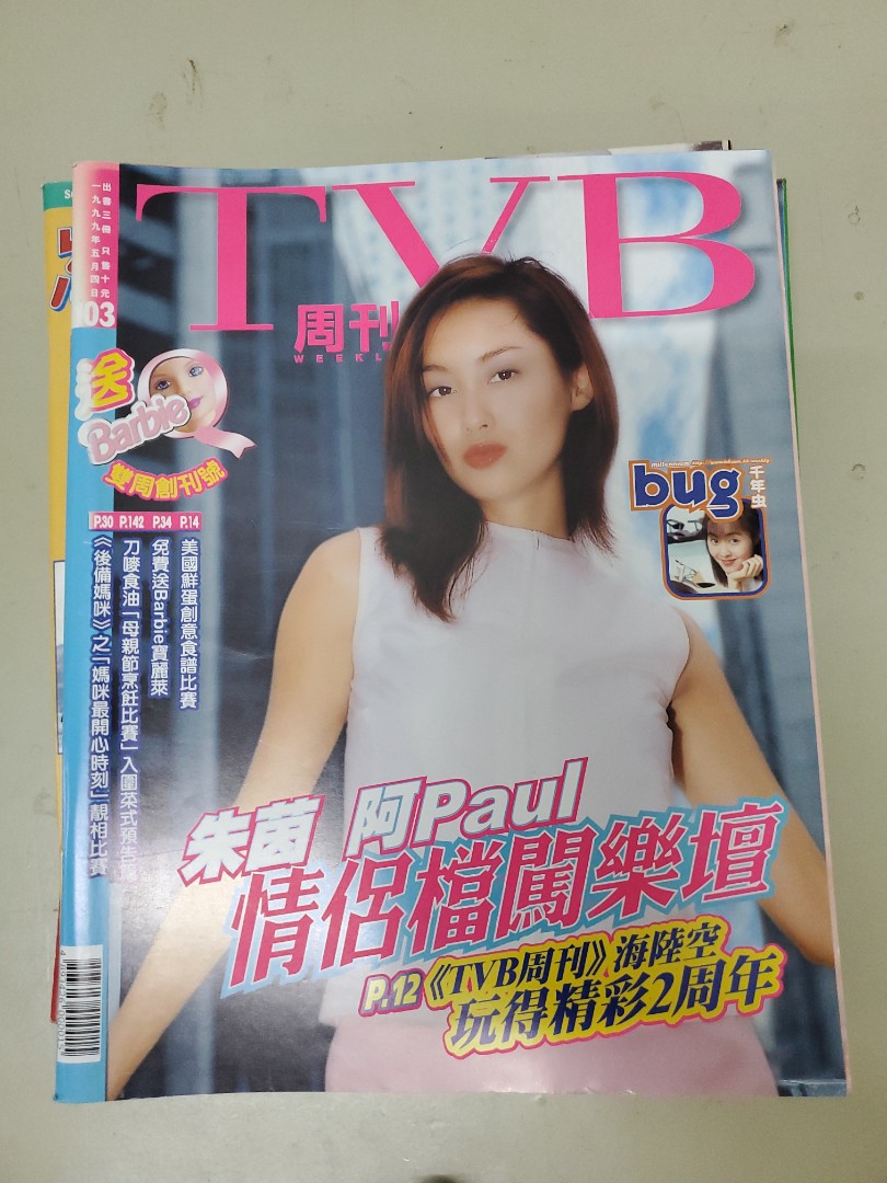 TVB周刊 第103期（封面：朱茵）, 興趣及遊戲, 書本 & 文具, 雜誌及其他 - Carousell