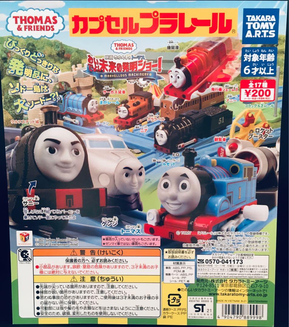 Capsule Plarail, Thomas Friends Laboratory Locomotive James Rescue, Set ...