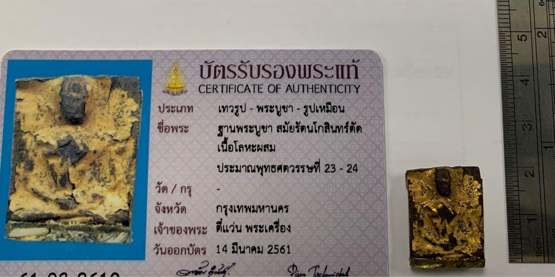 Phra Putta Rod Rattanakosin King Rama 4, 2395 Samakom SMK Card long po ...