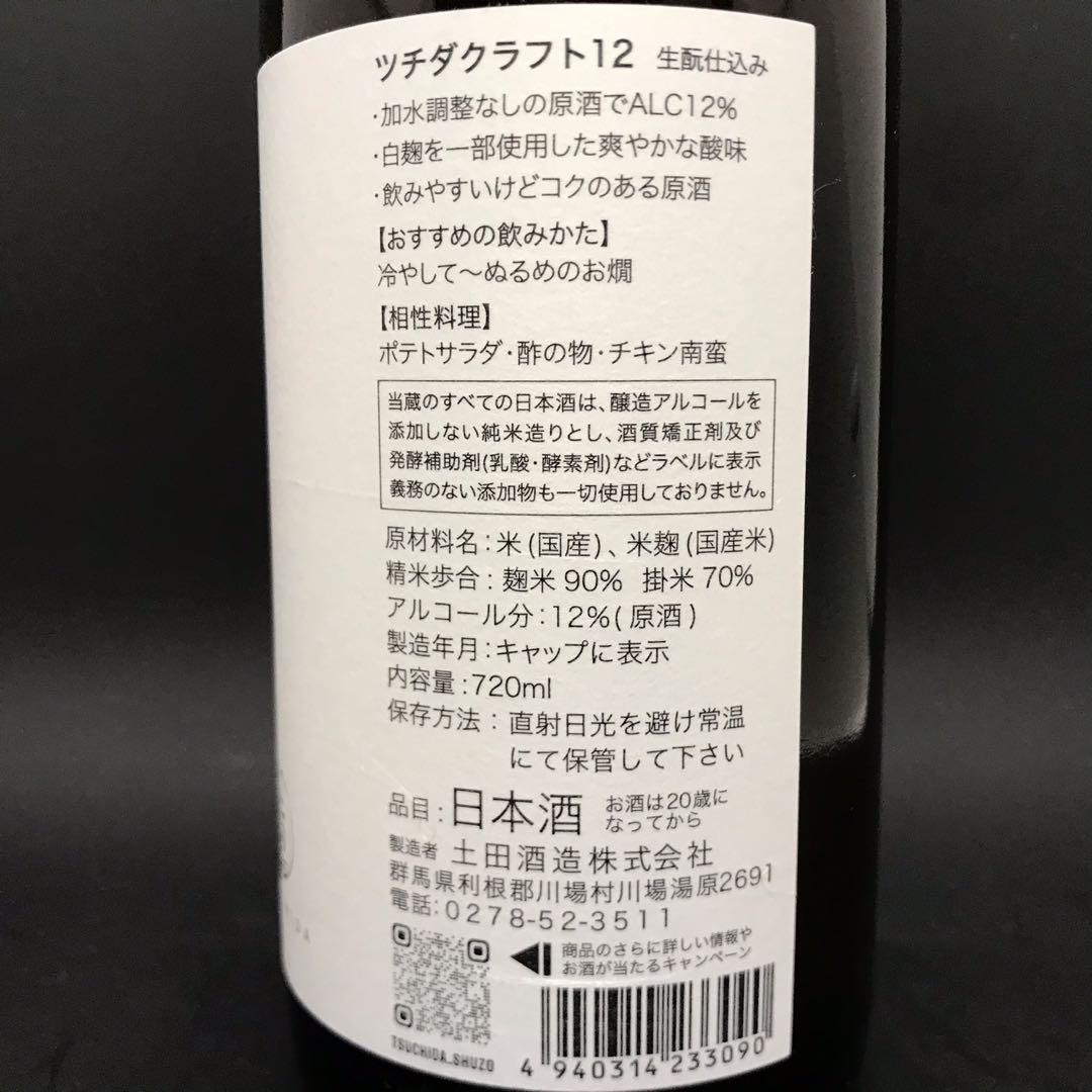 土田Tsuchida Craft 12 (クラフト12) 720ml, 嘢食 & 嘢飲, 酒精飲料 - Carousell
