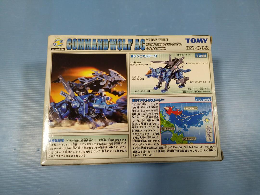 Zoids 索斯機械獸 RZ-042 機動奔狼攻擊型COMMAND WOLF AC, 興趣及遊戲, 玩具 & 遊戲類 - Carousell