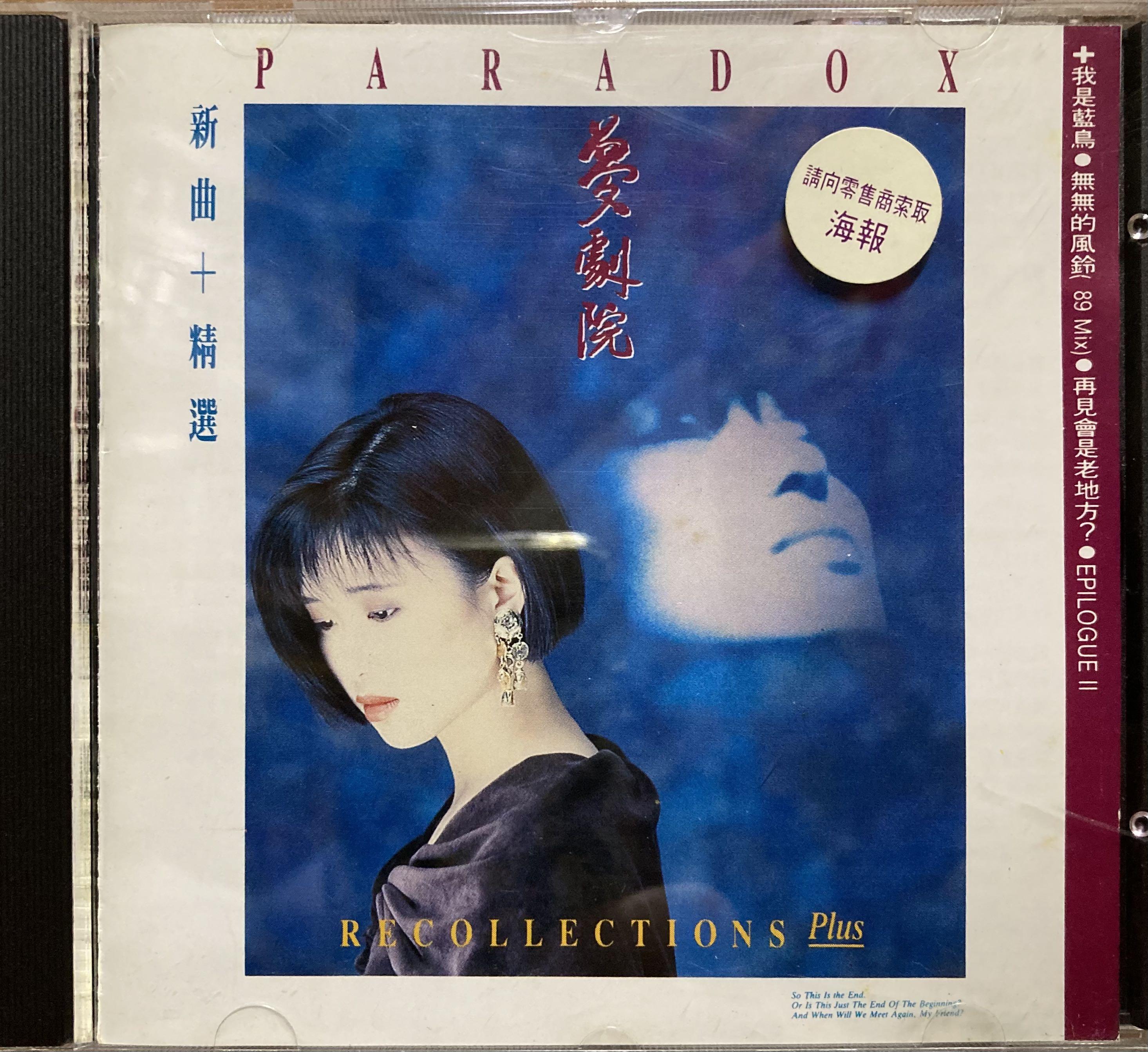 CD 夢劇院 Paradox 劉文娟 李敏 新曲 + 精選 (Pan Asia) (Mastering In France) (KY), 興趣及遊戲, 音樂、樂器 & 配件, 音樂與媒體 ...