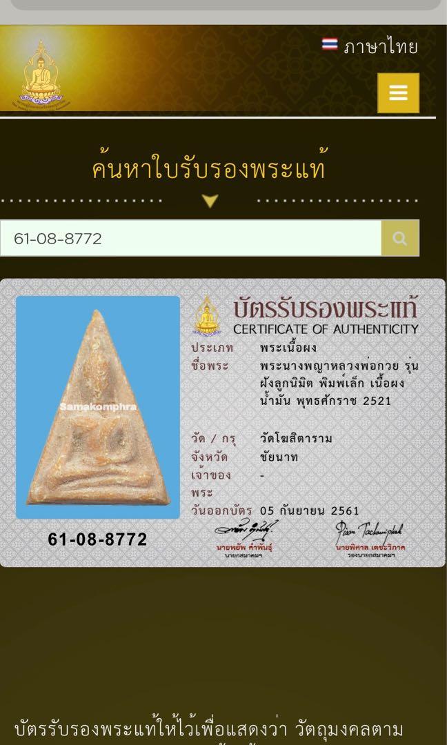 Lp Kuay Phra Nang Phaya 2521 Guay Wat Khositaram SMK Card nangphaya ...