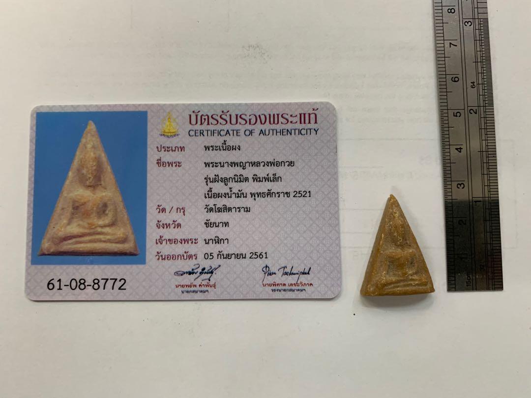 Lp Kuay Phra Nang Phaya 2521 Guay Wat Khositaram SMK Card nangphaya ...