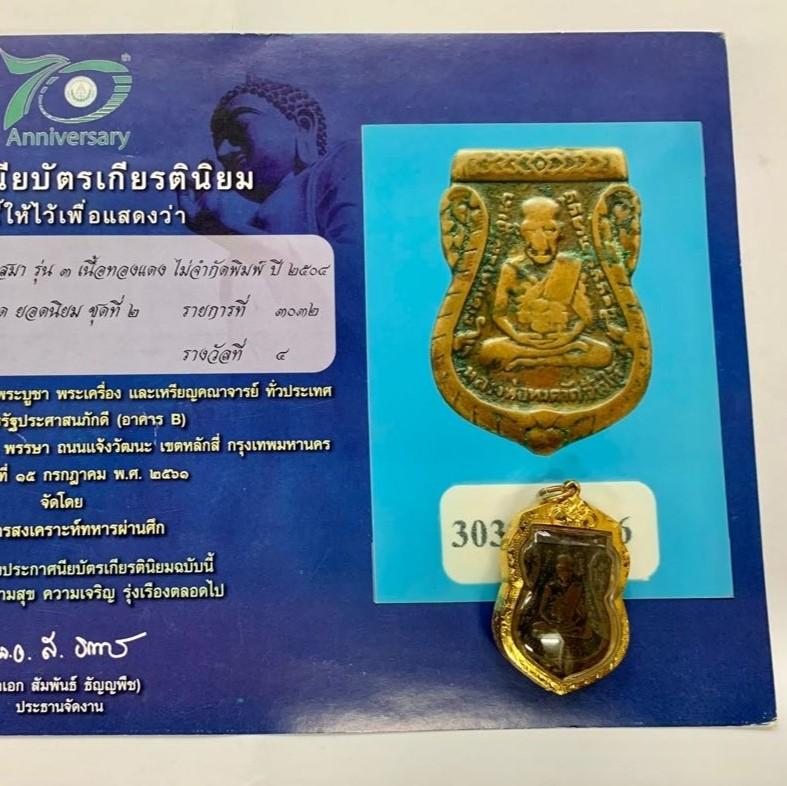 Lp Thuad 2504 Wat Changhai AC Tim Sema Roon 3 gold casing case 1st ...