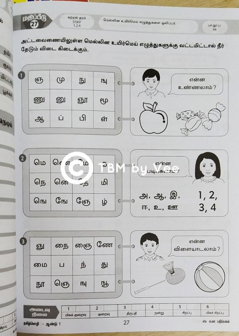 Tamil standard 1 book. Kids tamil book, Hobbies & Toys, Books ...