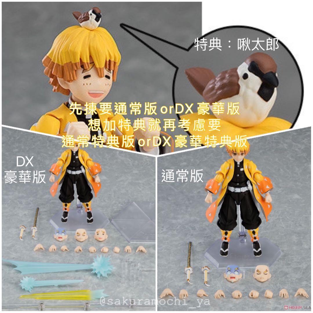 【預訂】Max Factory 鬼滅之刃 劇場版 無限列車篇 編 我妻善逸 雷之呼吸 Figma No.522 522-DX Edition ver 人型比例模型手辦首辦公仔figure擺件 ...
