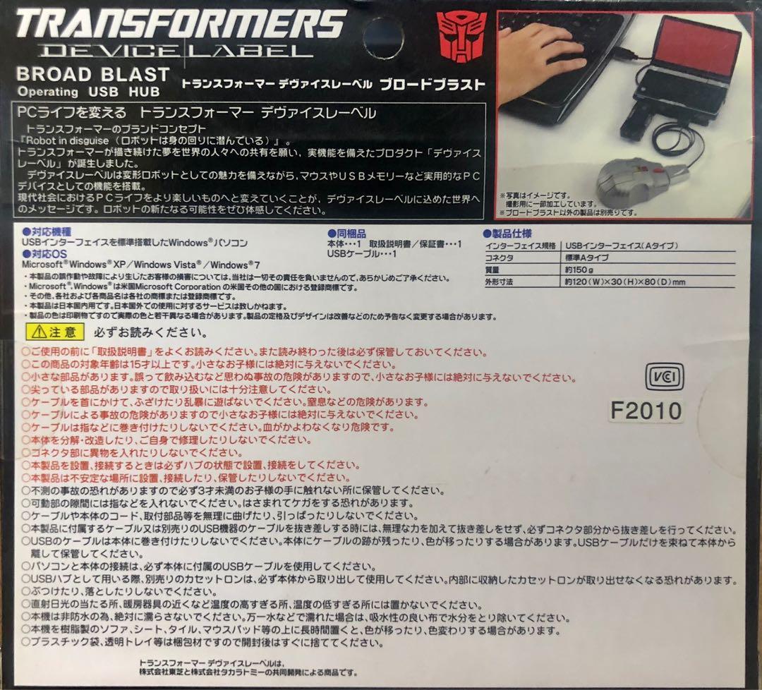 Brand New Takara Tomy Transformers Device Label Broad Blast 變型金剛 USB ...