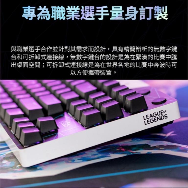 【Logitech限量版】K/DA PRO 機械式電競鍵盤 GAMING KEYBOARD 2022 高效能遊戲電競鍵盤 Mac & PC ...