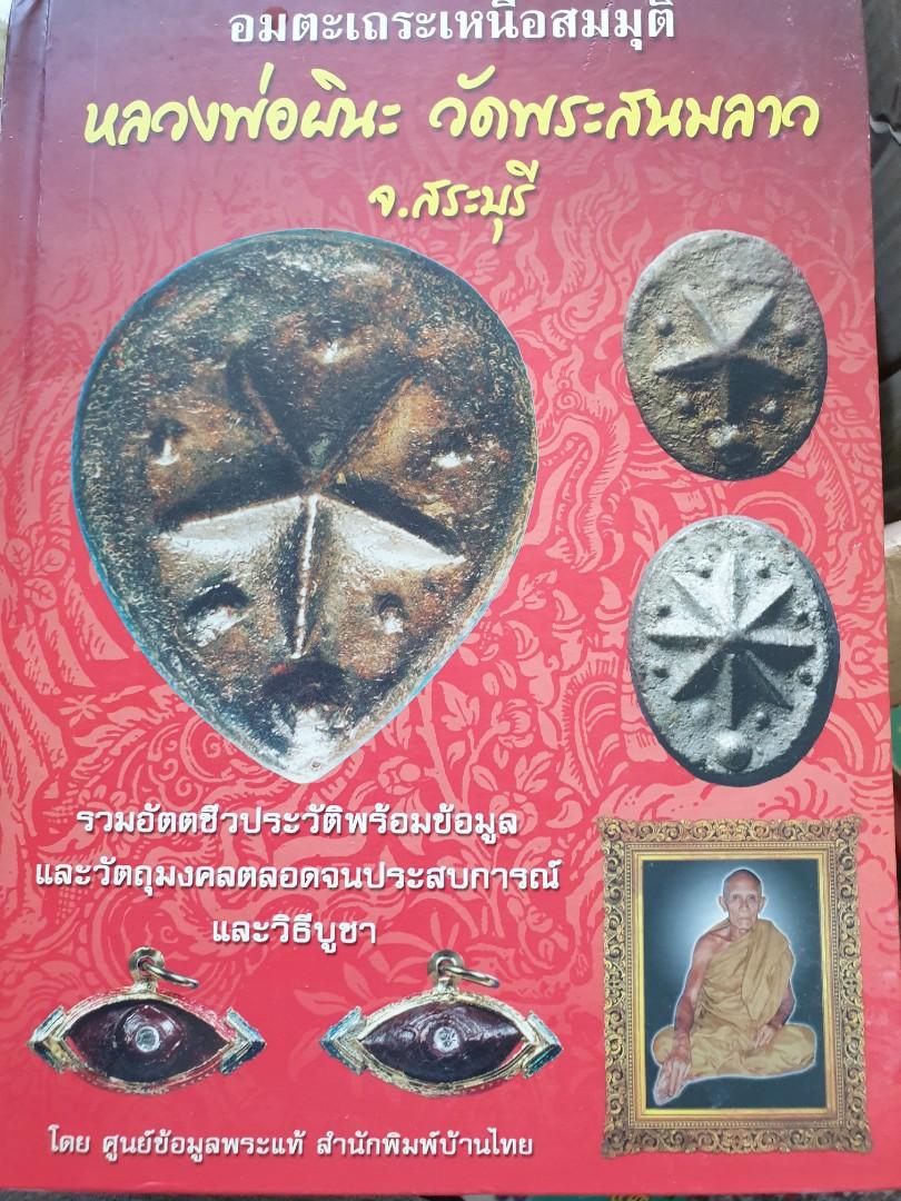 Lp Pinak - Hua Jai Sethi, Hobbies & Toys, Memorabilia & Collectibles ...